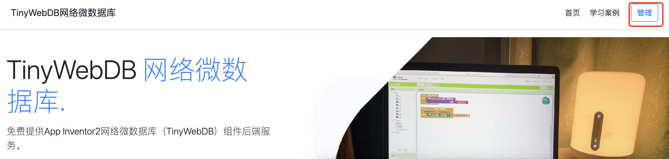 tinywebdb, tinywebdb，作者App Inventor 2学习案例